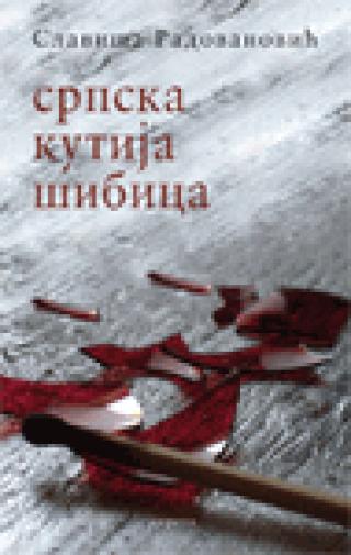 SRPSKA KUTIJA ŠIBICA