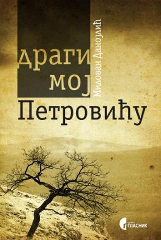 DRAGI MOJ PETROVIĆU