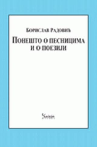 PONEŠTO O PESNICIMA I O POEZIJI