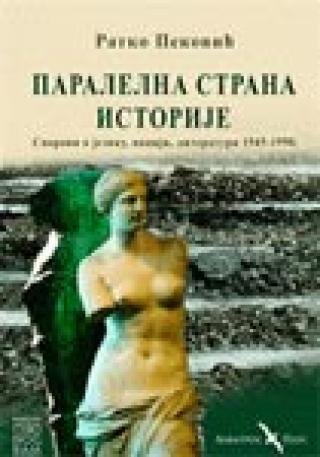 PARALELNA STRANA ISTORIJE