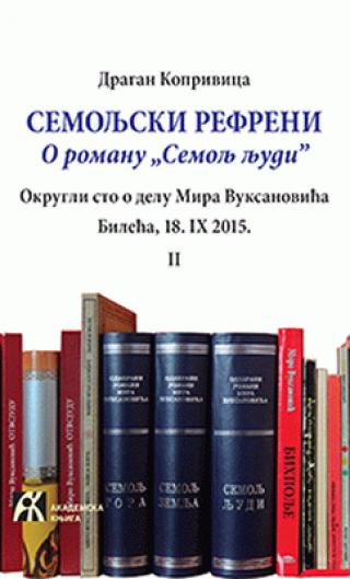 SEMOLJSKI REFRENI : O ROMANU "SEMOLJ LJUDI"