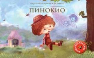 NAJLEPŠE BAJKE-ISKAKALICE: PINOKIO