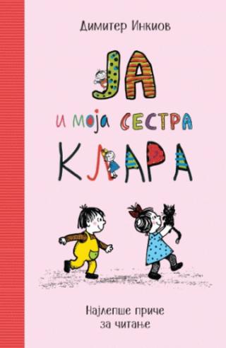 JA I MOJA SESTRA KLARA