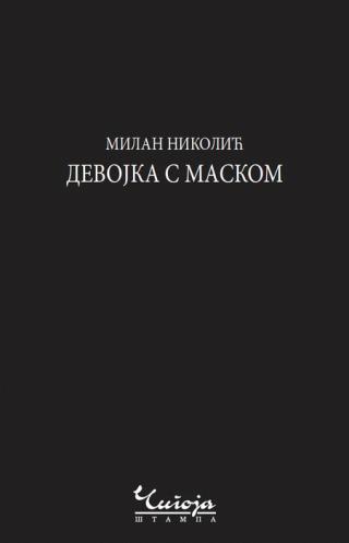 DEVOJKA S MASKOM