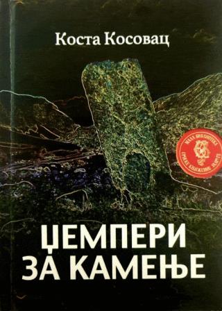 DŽEMPERI ZA KAMENJE