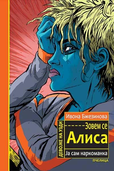 DEVOJKE NA UZDI - ZOVEM SE ALISA