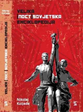 VELIKA POSTSOVJETSKA ENCIKLOPEDIJA