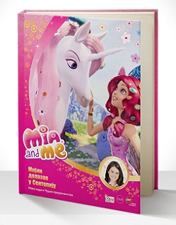 MIA I JA – MIJIN DOLAZAK U SENTOPIJU