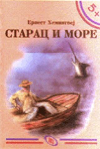 STARAC I MORE