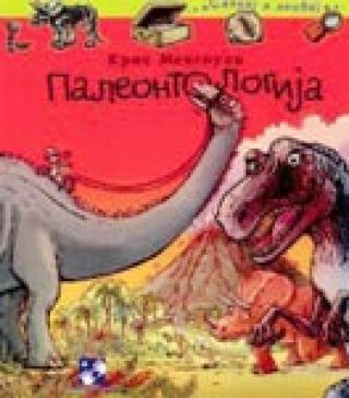 PALEONTOLOGIJA