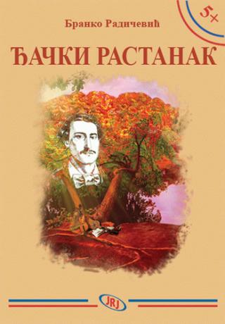 ĐAČKI RASTANAK