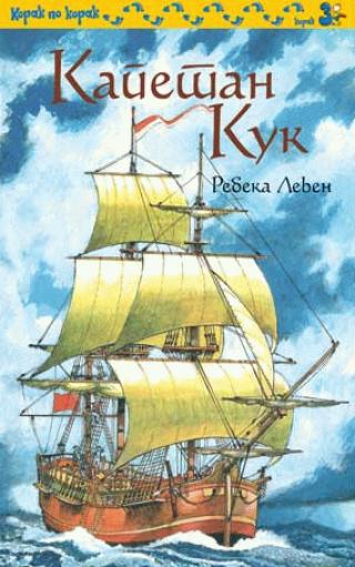 KAPETAN KUK