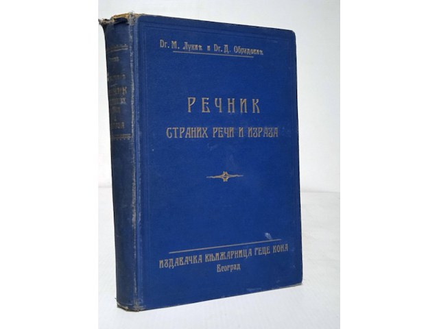 Rečnik stranih reči i izraza - Lukić, Obradović