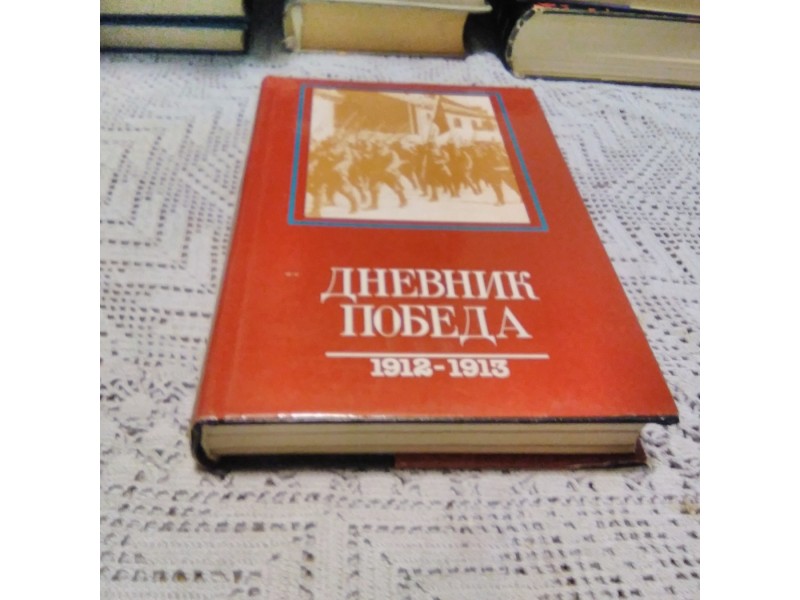 DNEVNIK POBEDA 1,1912-1913,,ODLICNA