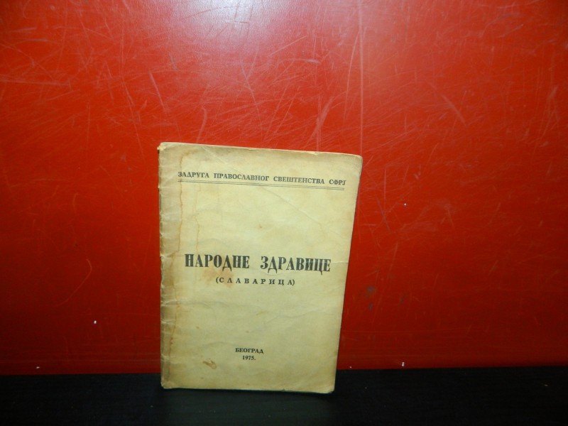 Narodne zdravice (slavarica)