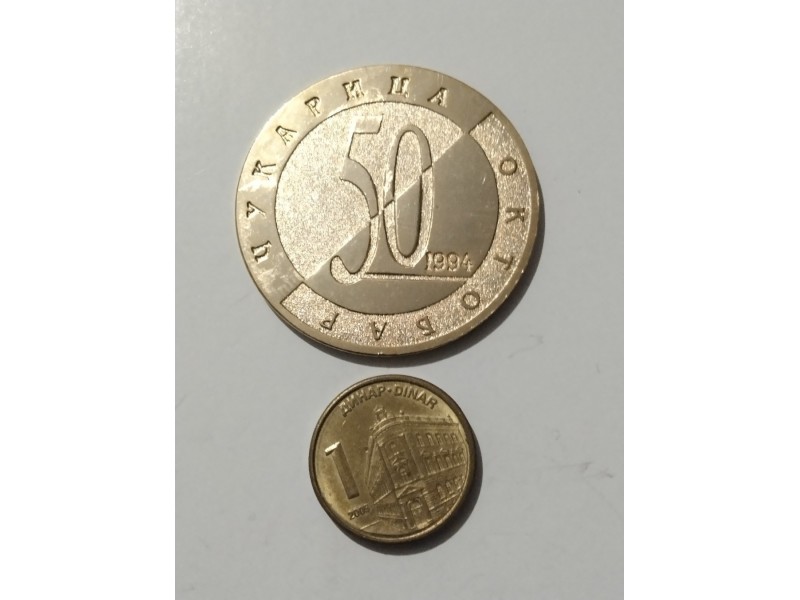 50 godina od oslobođenja čukarice oktobar 1994 plaketa