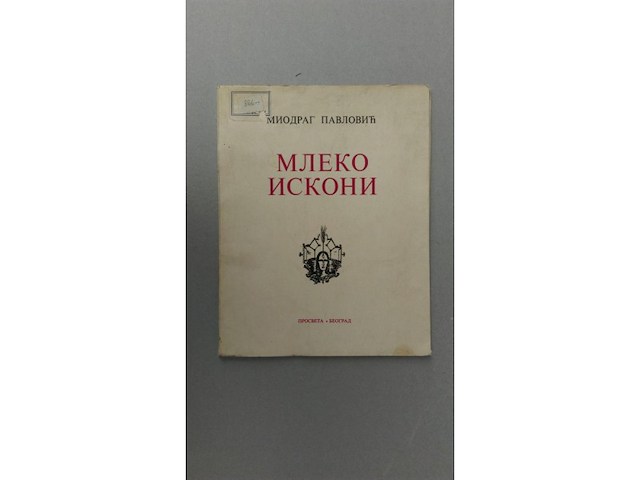 Miodrag Pavlović - Mleko iskoni (1962) crtež L. Šejka