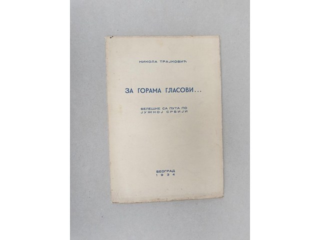 Nikola Trajković - Za gorama glasovi... 1934. g. Retko