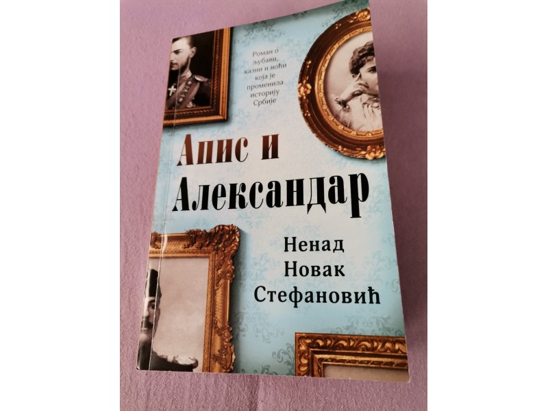 Nenad Novak Stefanović, APIS I ALEKSANDAR