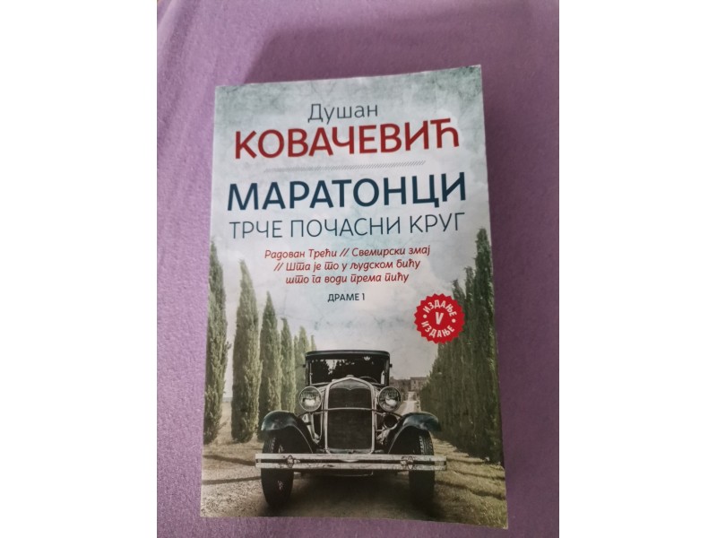 Dušan Kovačević, DRAME 1