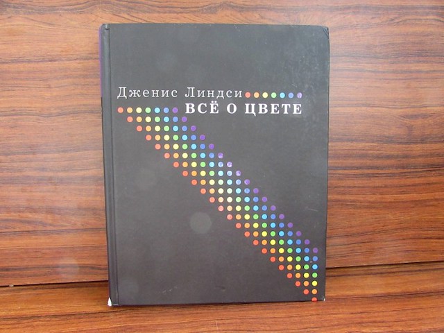 Sve o bojama (ruski jezik)