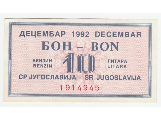 Bon za benzin, Decembar 1992, 10 litara