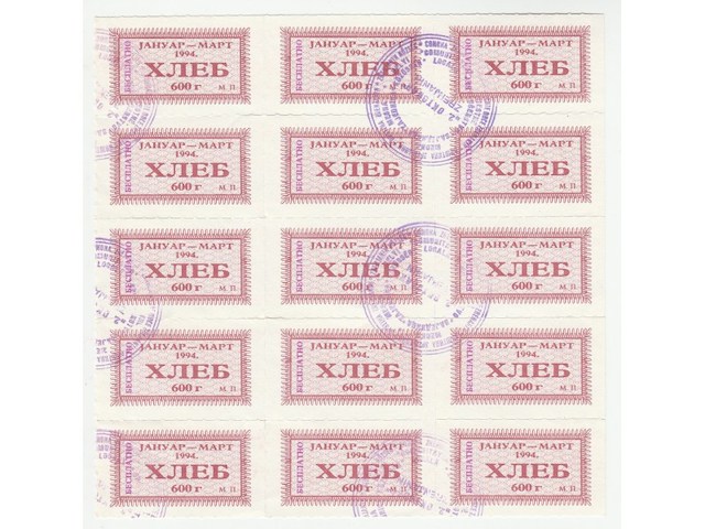 Bonovi za hleb - 1994 - Zrenjanin