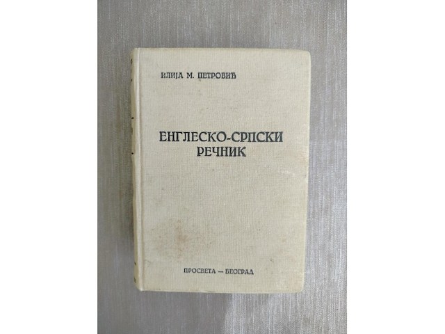 Englesko-srpski rečnik - Ilija M. Petrović