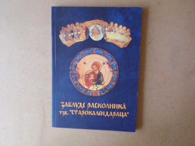 Atanasije Jevtić - ZABLUDE RASKOLNIKA STAROKALENDARACA
