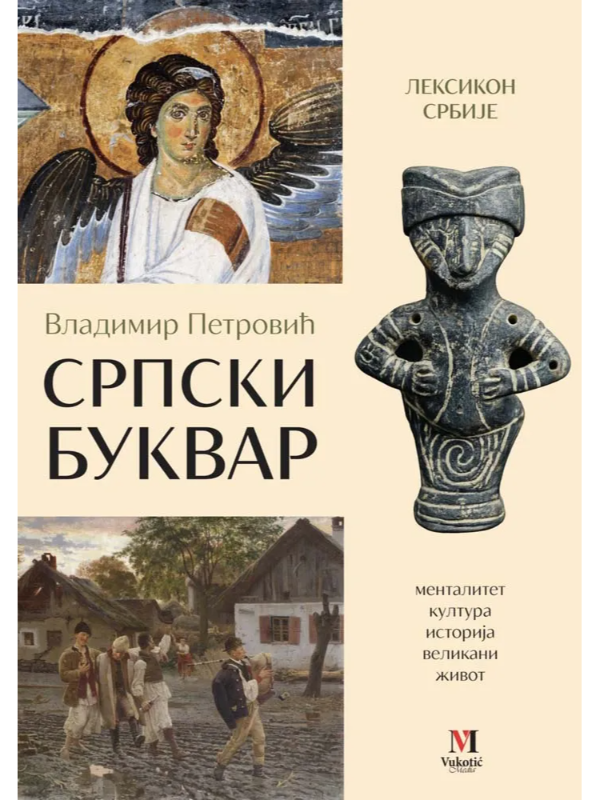 Srpski bukvar