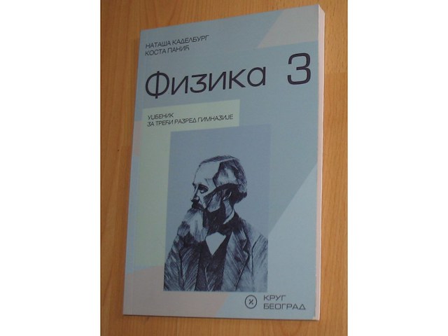 FIZIKA 3 KRUG UDZBENIK KAO NOVO