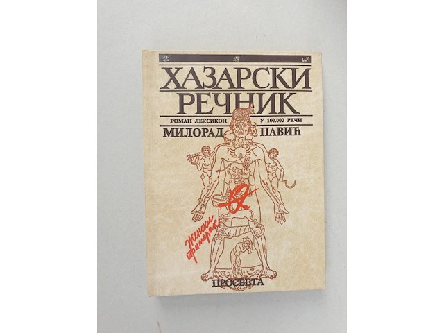 Milorad Pavic - Hazarski Recnik, Zenski primerak