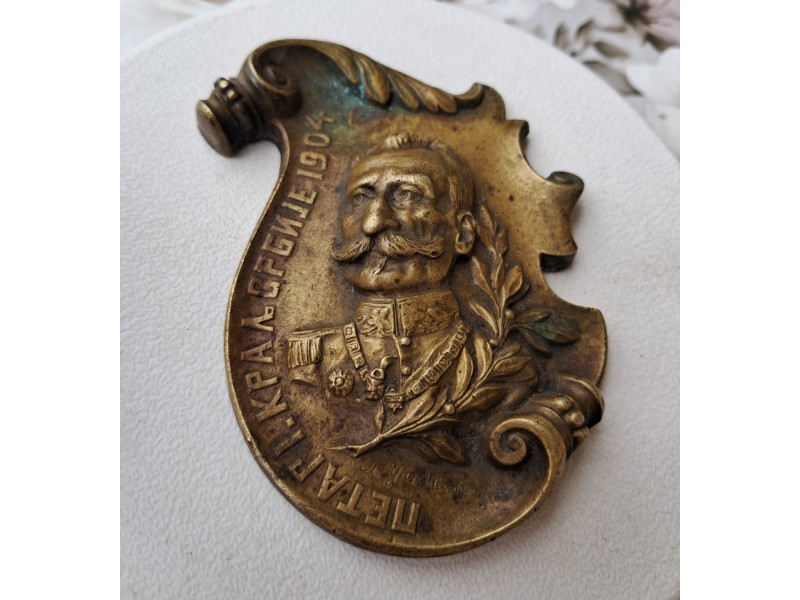 BRONZANA PLAKETA KRALJ PETAR I 1904 ORIGINAL RRR!!!