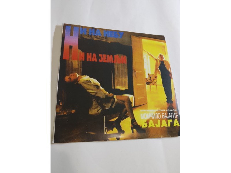 Bajaga Ni na nebu ni na zemlji