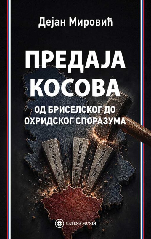 Предаја Косова – Дејан Мировић