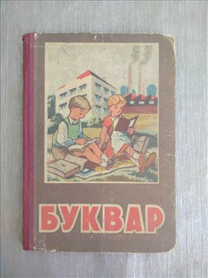 Bukvar za I razred osnovne škole (1951)