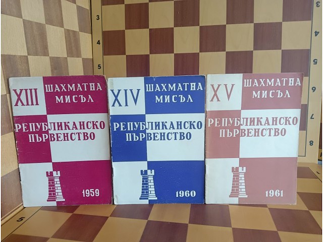 Sampionat Bugarske u sahu 1959 1960 1961 (sah)