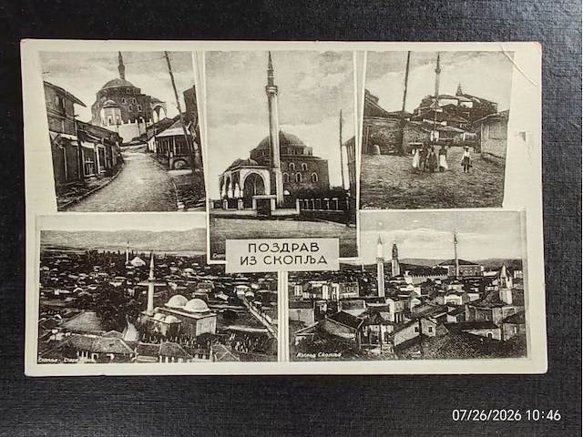 Skoplje stara razglednica 3)