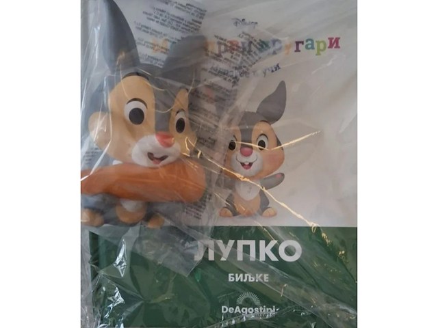 Moji prvi drugari, Lupko