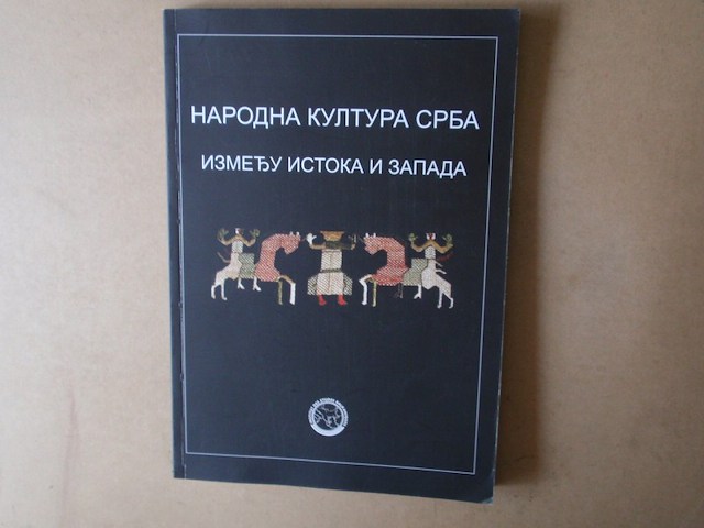 NARODNA KULTURA SRBA IZMEĐU ISTOKA I ZAPADA
