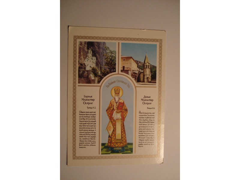 MANASTIR OSTROG