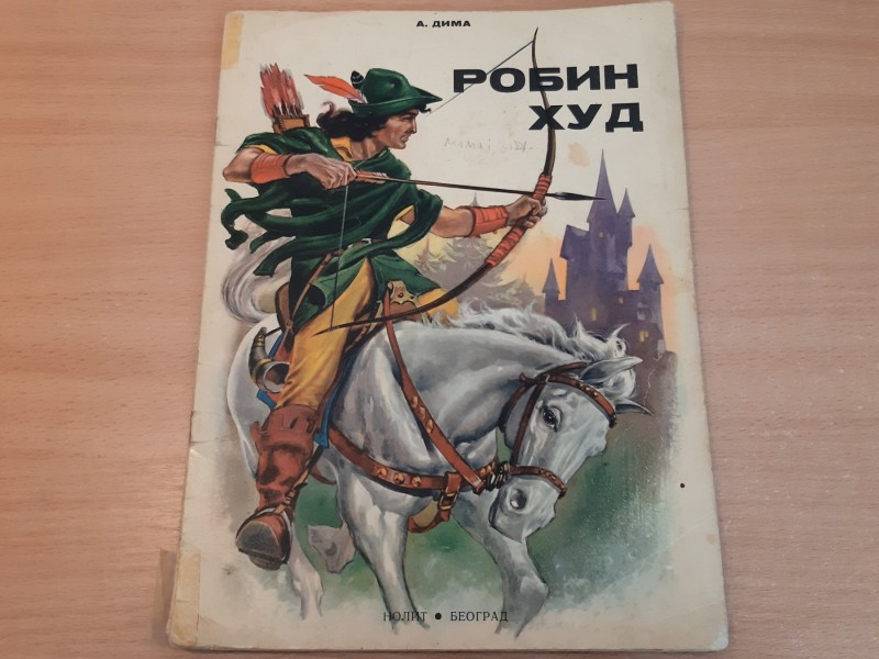 Robin Hud - A. DIma (1967.god.)