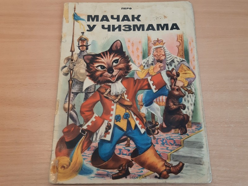 Macak u cizmama - Pero (1967.god.)