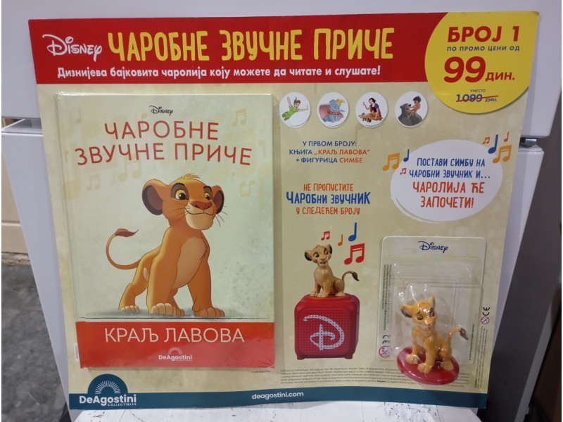 Carobne zvucne price - Kralj lavova - Broj 1