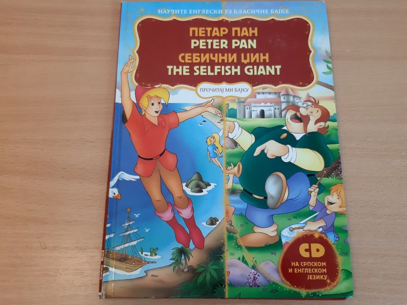 Petar Pan - Sebicni dzin