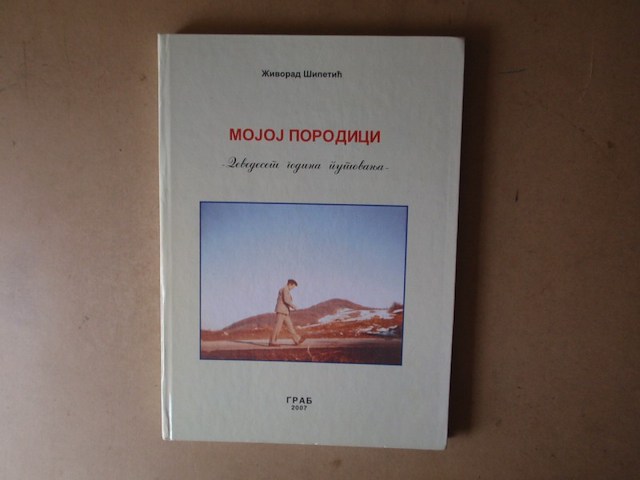 Živorad Šipetić - MOJOJ PORODICI DEVEDESET GODINA