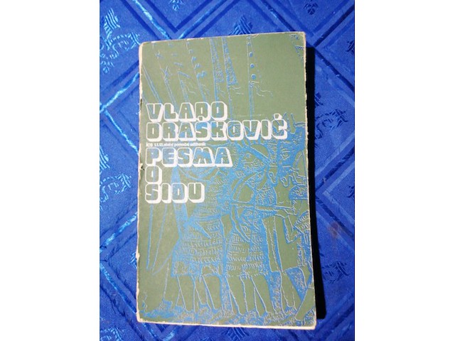 VLADO DRAŠKOVIĆ: PESMA O SIDU