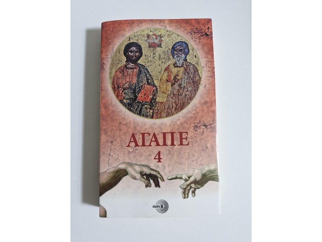Agape 4 - Vladeta Jerotić, Aleksandar Gajšek