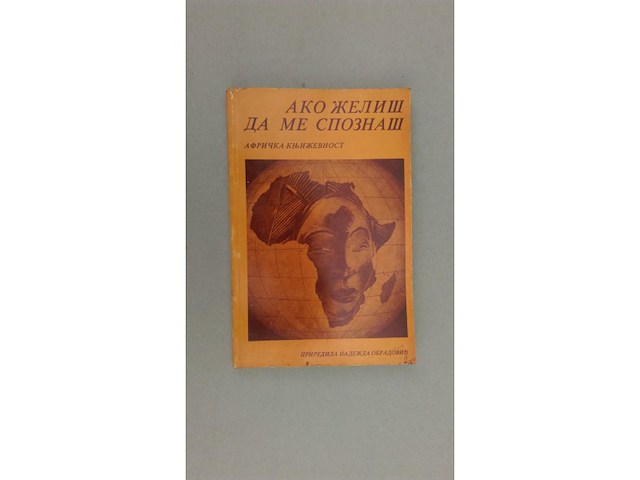 Ako zelis da me spoznas - Africka knjizevnost