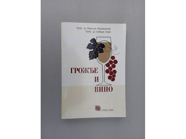 Grozdje i Vino - Miroslav Milosavljevic, Slobodan Jovic